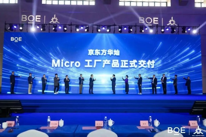 [News] BOE HC Semi’s Micro LED Factory Officially Delivers Products