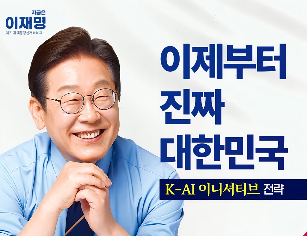 [News] South Korea’s New President Lee Jae-myung Promotes AI Chip Drive ...