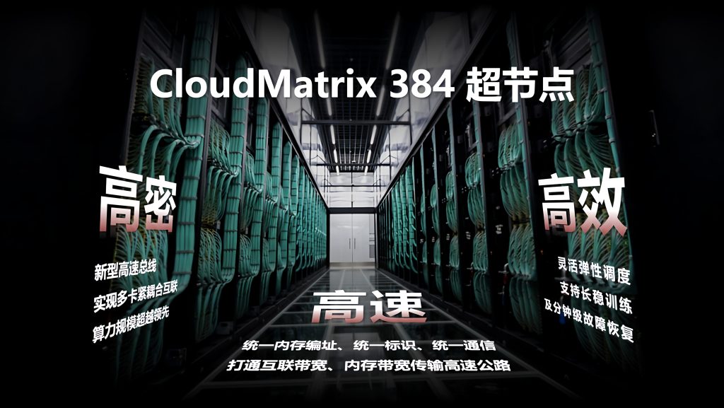 [News] Huawei to Unveil CloudMatrix 384, Rumored to Deliver 2× NVIDIA GB200 NVL72 Throughput